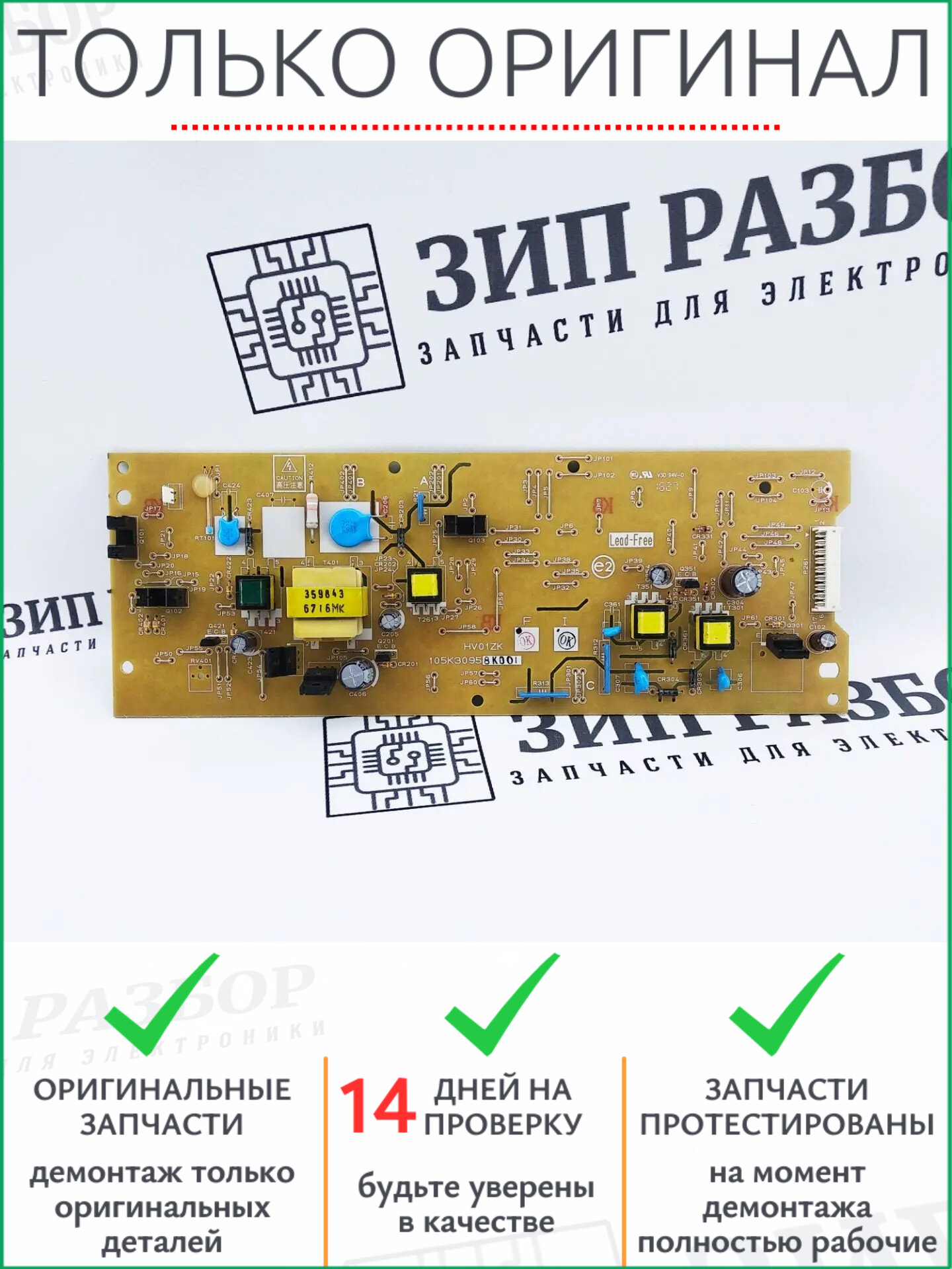 Высоковольтная плата питания 105K3095 | 105K30958 Xerox 400, 3615, 5345