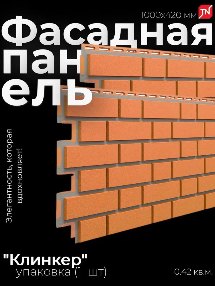 Фасадные панели под кирпич технониколь "Оптима" Клинкер Красно-коричневый, 1 штука, 0,44 кв. м. цокольные панели для наружной отделки дома