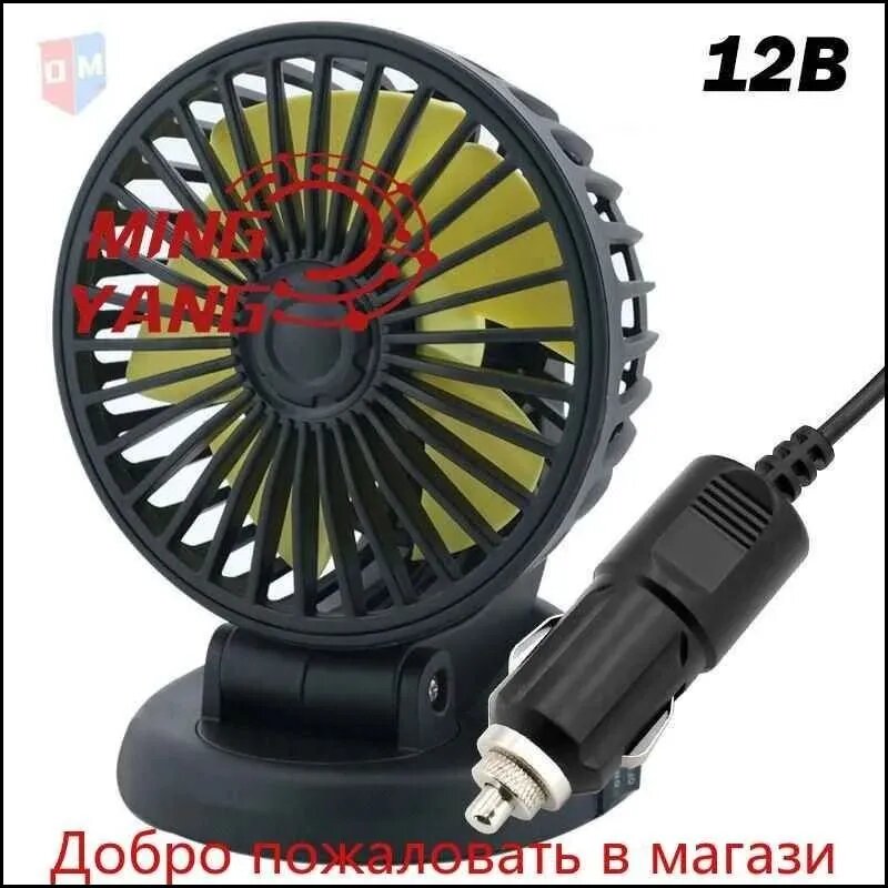 Вентилятор автомобильный, арт. 101024-12V Z49L, 5 Вт
