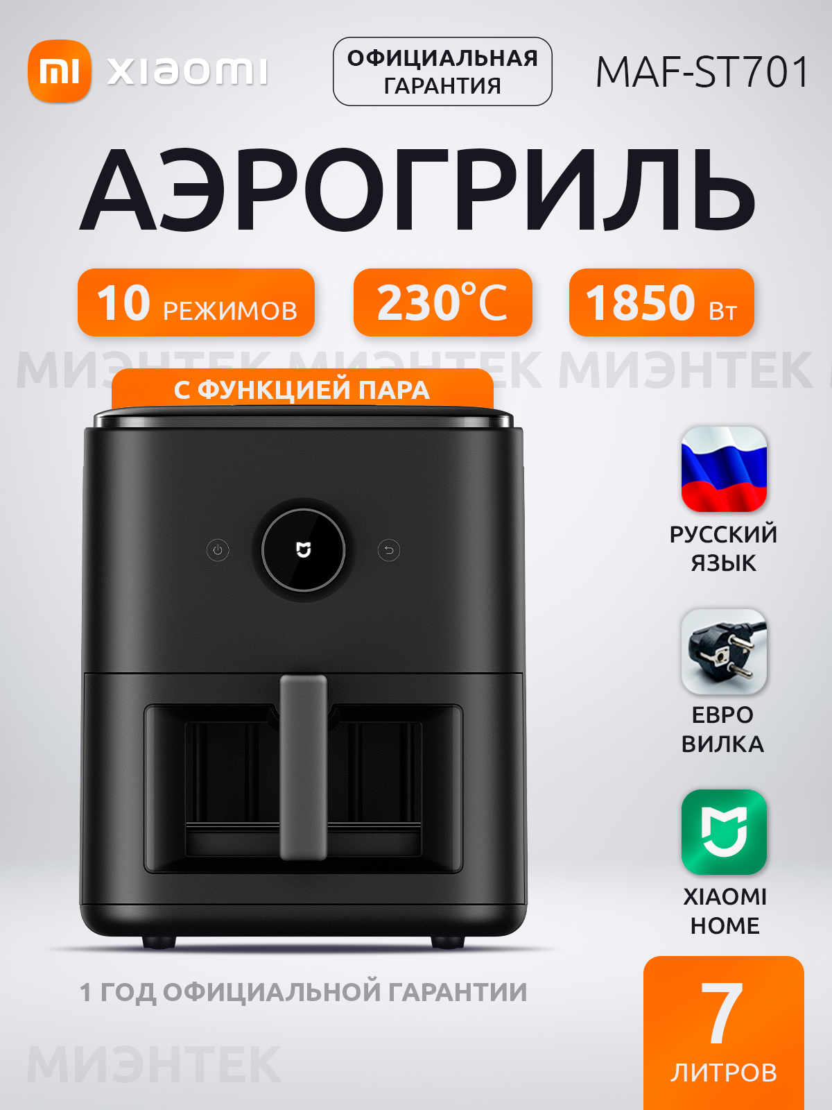 Аэрогриль Xiaomi Smart Steam Air Fryer 7L (MAF-ST701), черный, с функцией пара и самоочистки, умный мультигриль