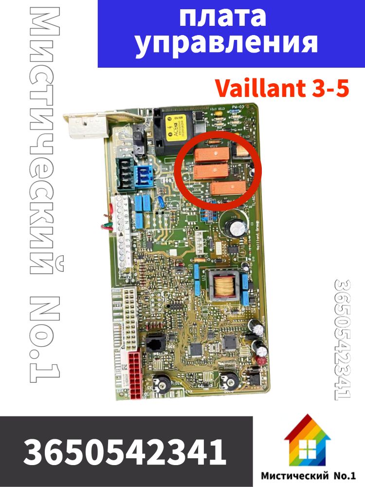 Премиумверсия модуля управления Vaillant 128, подходящая для 35 газовых котлов