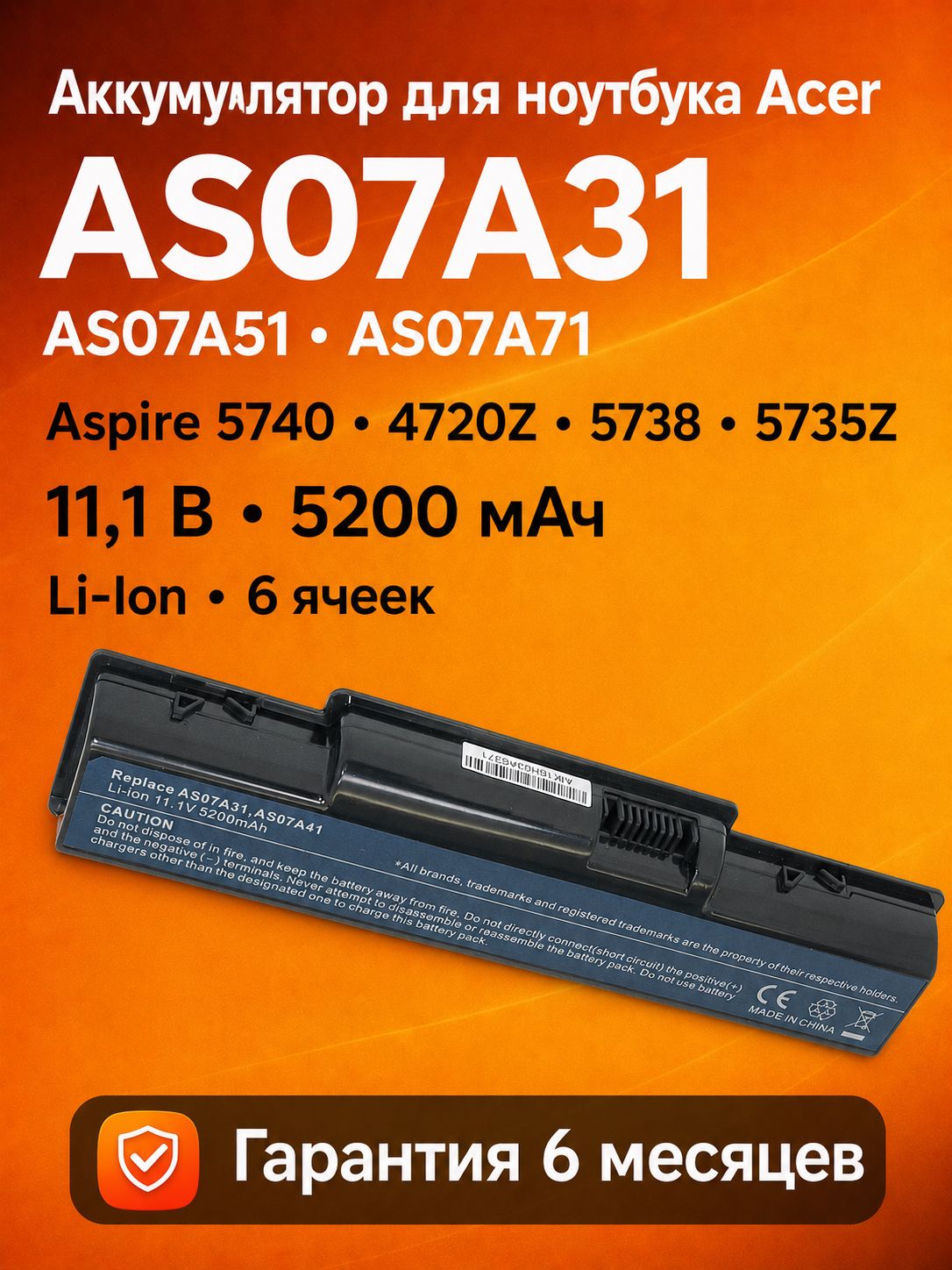 Аккумулятор AS07A31 AS07A51 для Acer Aspire 5740 4720Z 5738 5735Z 11.1V 5200mAh