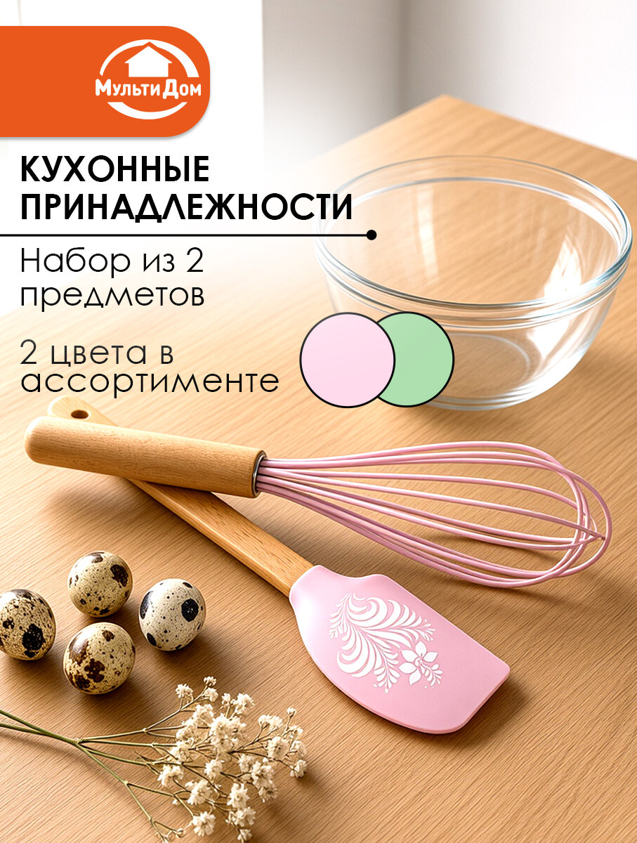 Набор кухонных принадлежностей (2 предмета: лопатка и венчик)