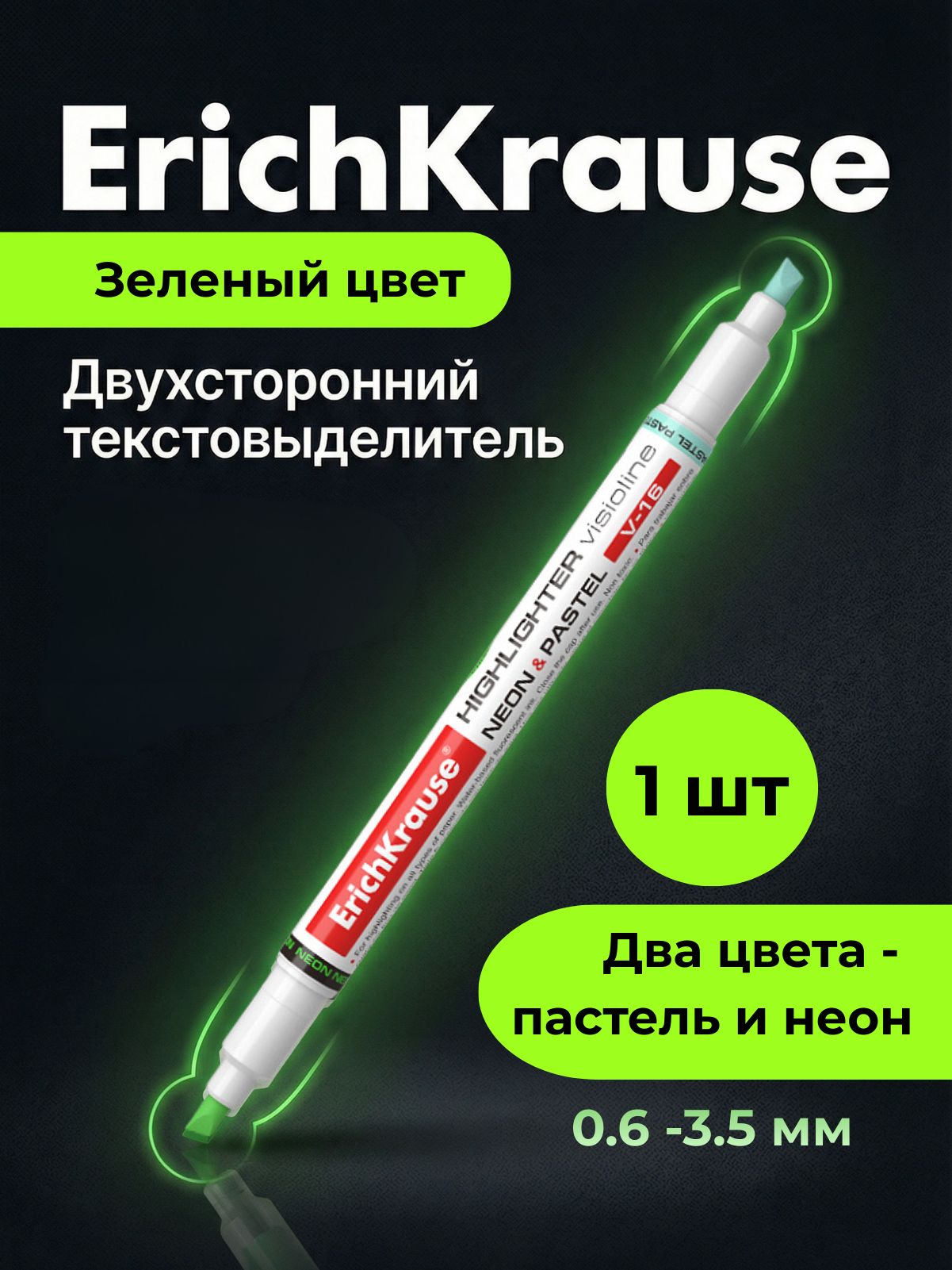 Текстовыделитель, зелёный, текстмаркер двусторонний