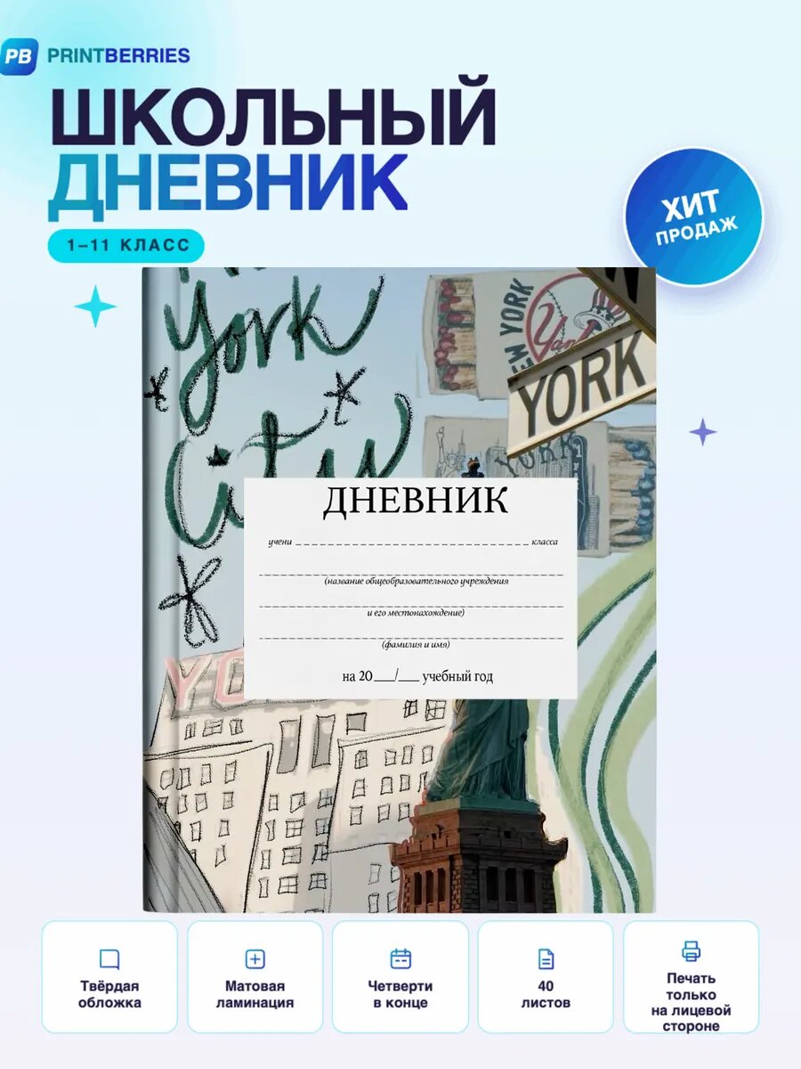 Школьный дневник Нью-Йорк город эстетика коллаж арт сша 11