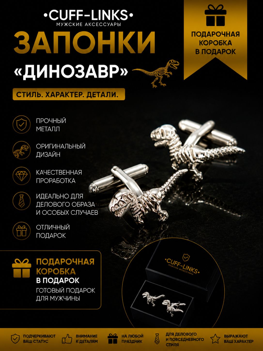 Запонки