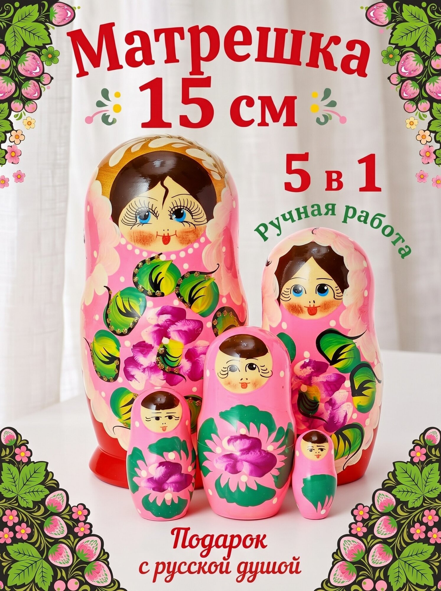 Матрёшка деревянная расписная 5 в 1, 15 см, сувенир ручной работы - Ажна, платье в горошек розовое