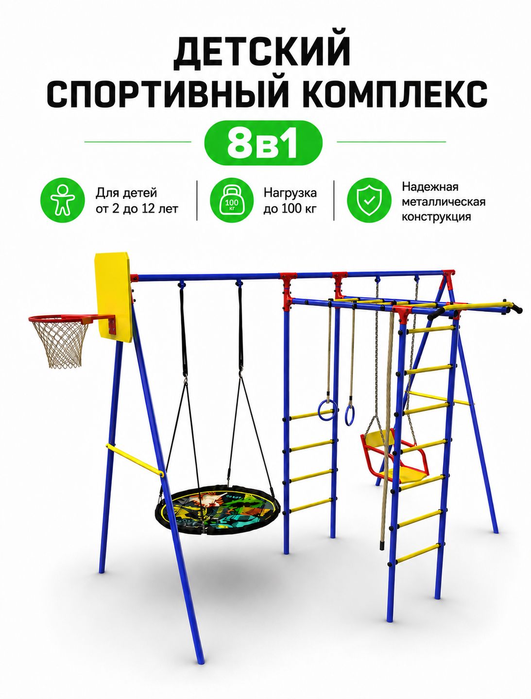 Детский спортивный комплекс для улицы Лайт с двумя качелями, турник, канат, кольца
