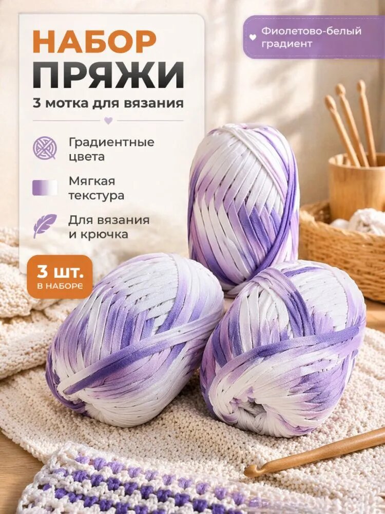 Эксклюзивная пряжа для вязания 3шт
