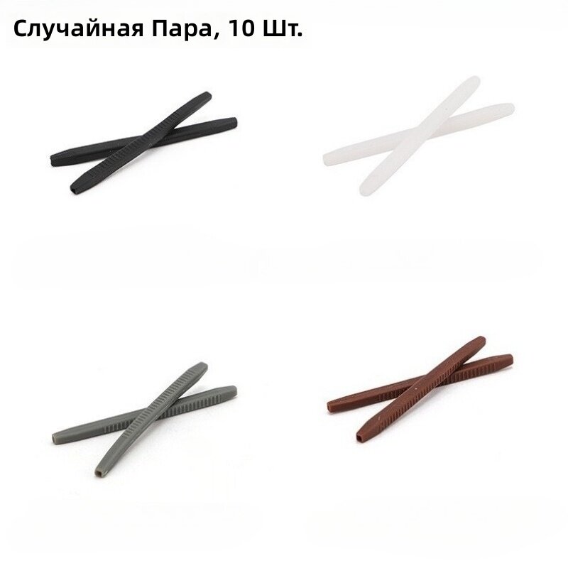 Антискользящие силиконовые крючки на дужки очков универсальные, 10 пар (случайный набор)