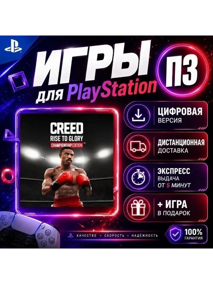 Creed: Rise to Glory Championship Edition PS5 версия п3