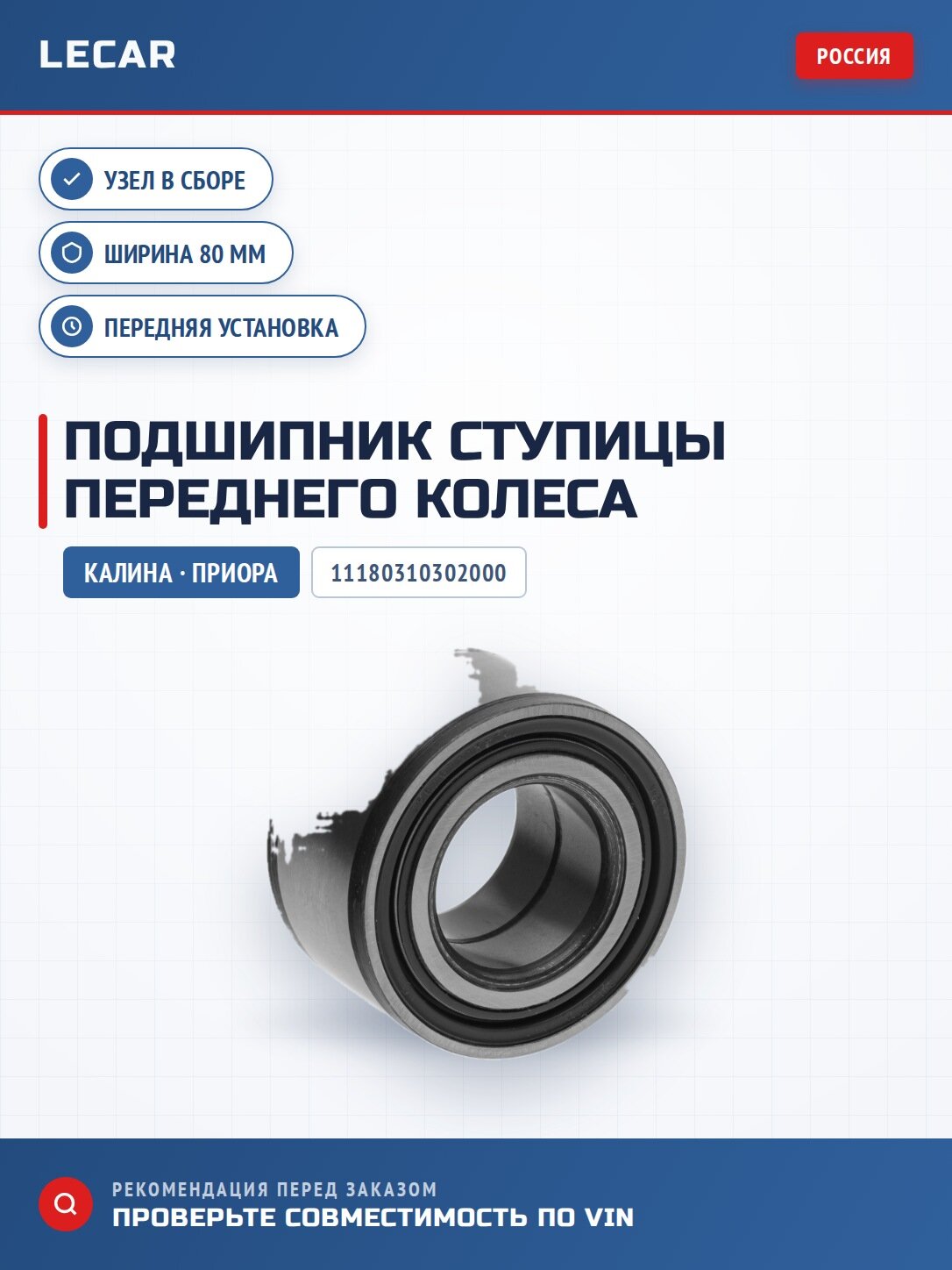 Подшипник ступицы переднего колеса в сборе LADA 11180310302000