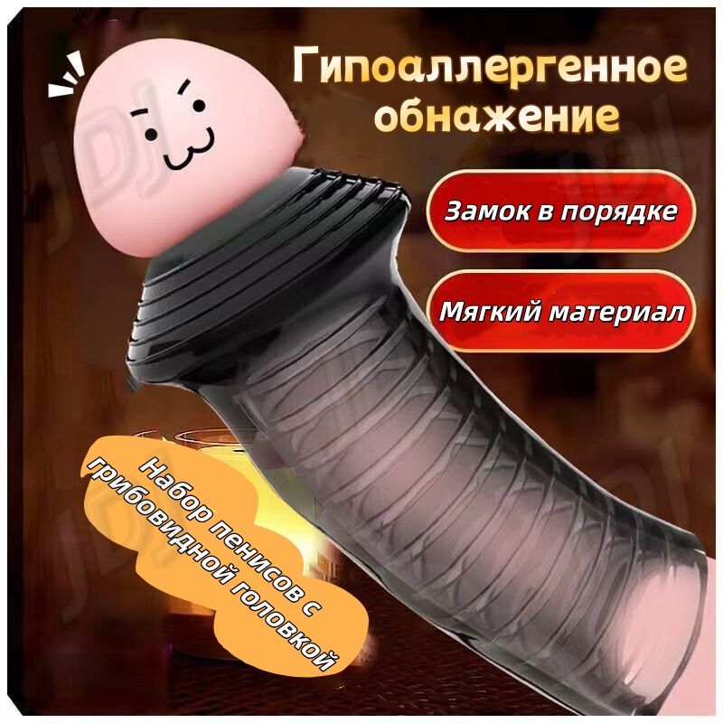 Костюм для увеличения пениса