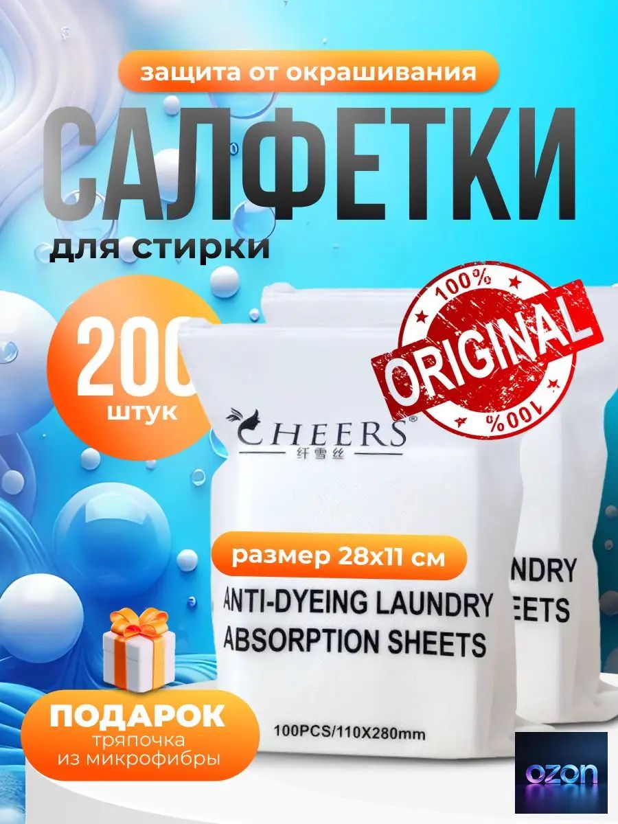 Салфетки для стирки против окрашивания белья и одежды, ловушка цвета