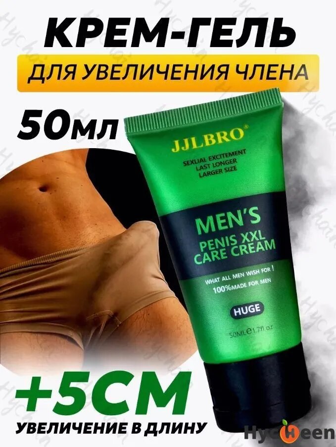Крем для увеличения члена/Лечебное средство, 50 мл