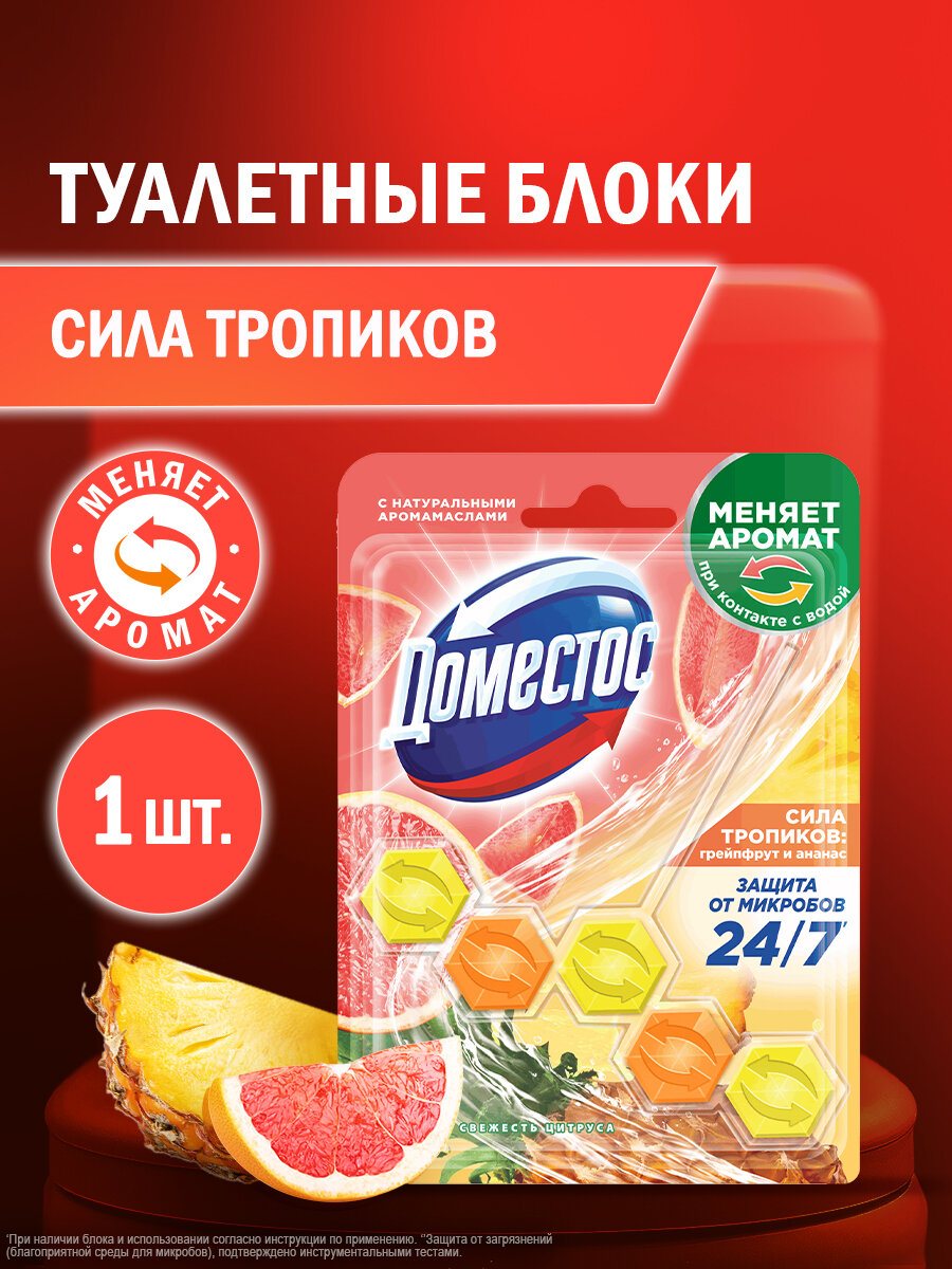 Доместос туалетный блок для очищения унитаза Сила тропиков, 1 шт