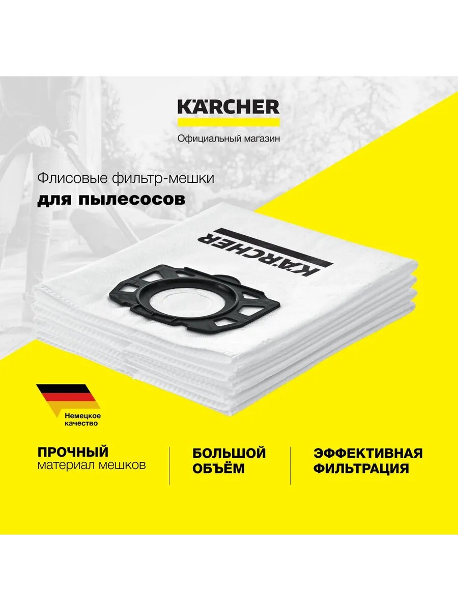 Фильтр мешки из нетканого материала Karcher KFI 487 2.863-00