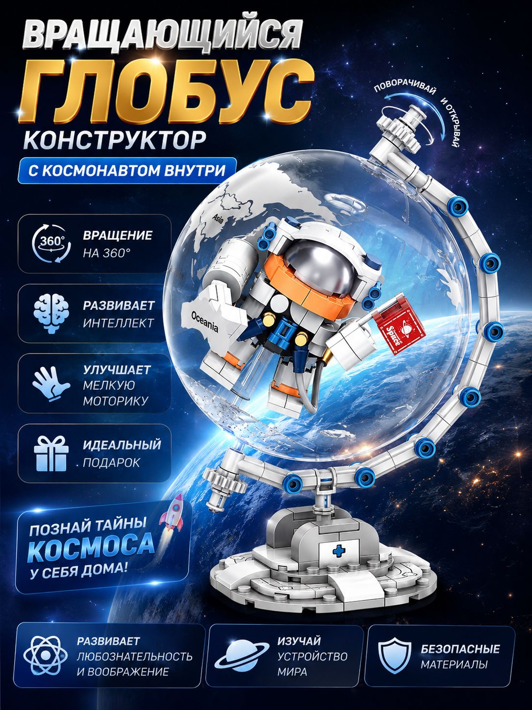 Креативный конструктор Глобус с космонавт, необычный дизайн, модель для взрослых и детей, подарок для мальчиков