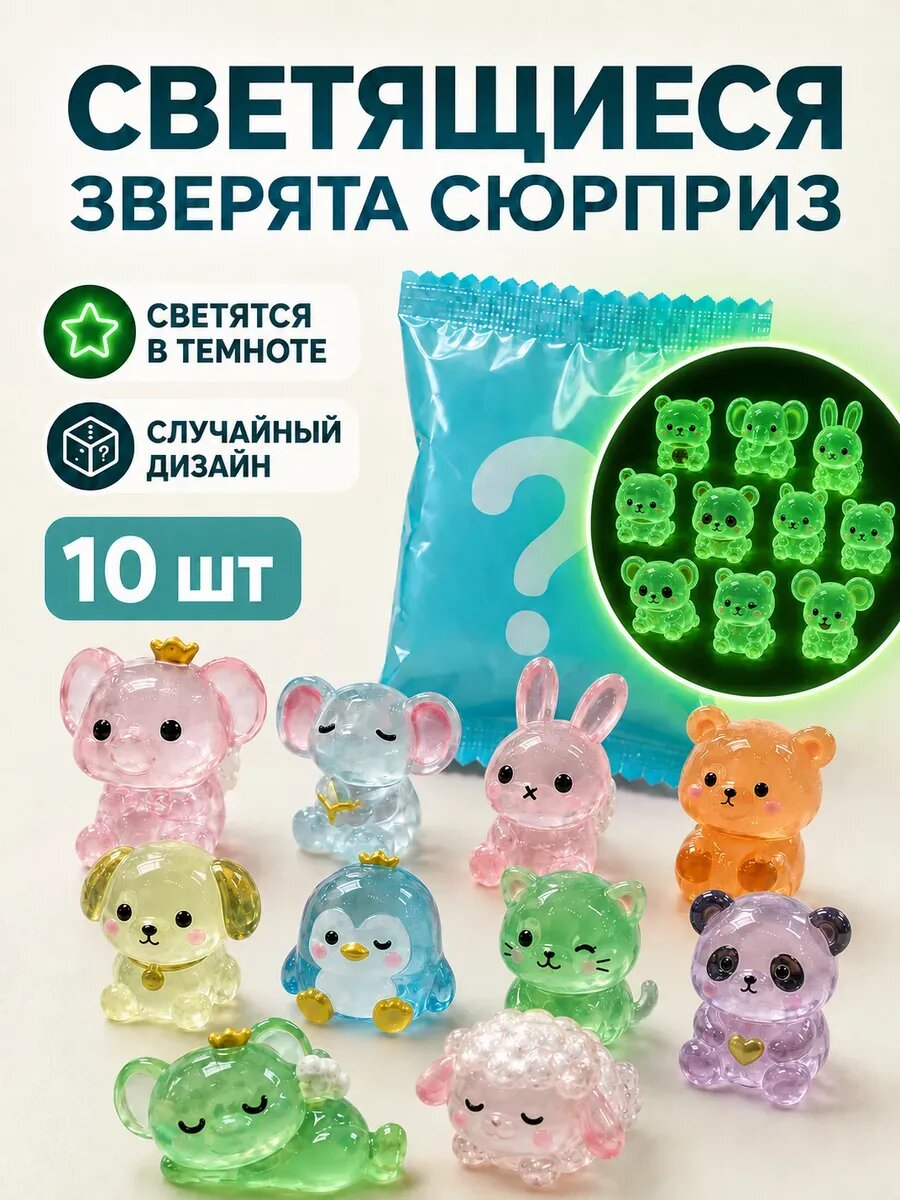 Слип пати фигурки