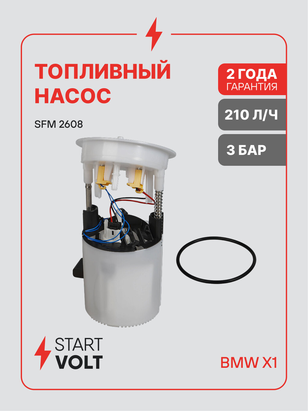 Модуль топливного насоса для автомобилей BMW X1 E84 (09-) 2.0D SFM 2608 StartVolt