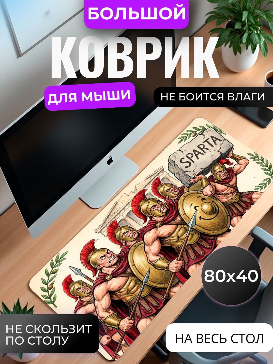 Коврик для мышки большой, игровой "Спарта комикс" , 80x40 см