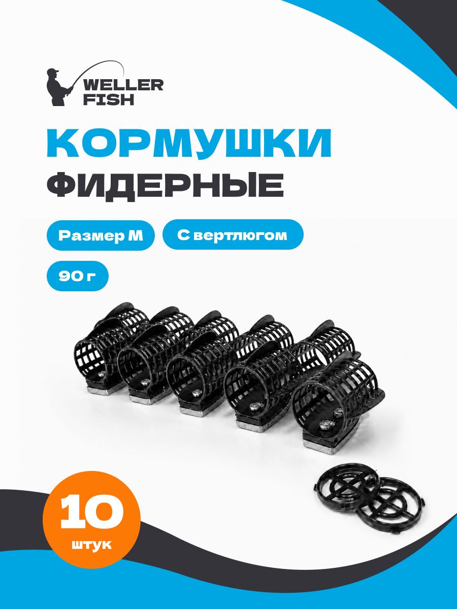 Фидерная кормушка для рыбалки, 90 г, черная, с ушком, дальний заброс, комплект 10 шт.