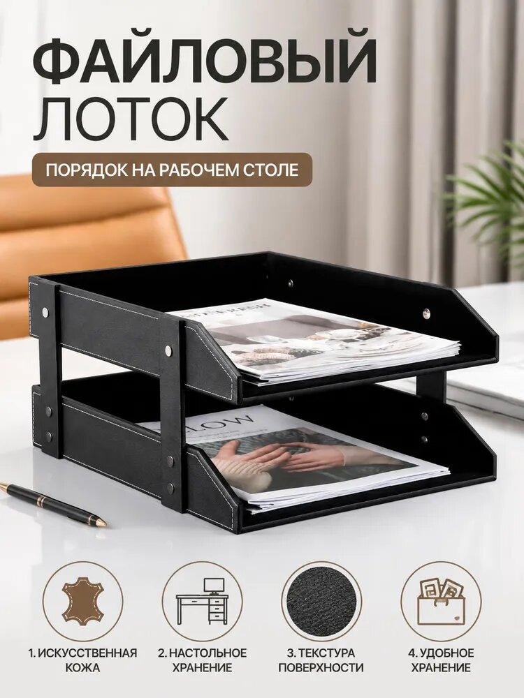 Лоток для бумаг горизонтальный
