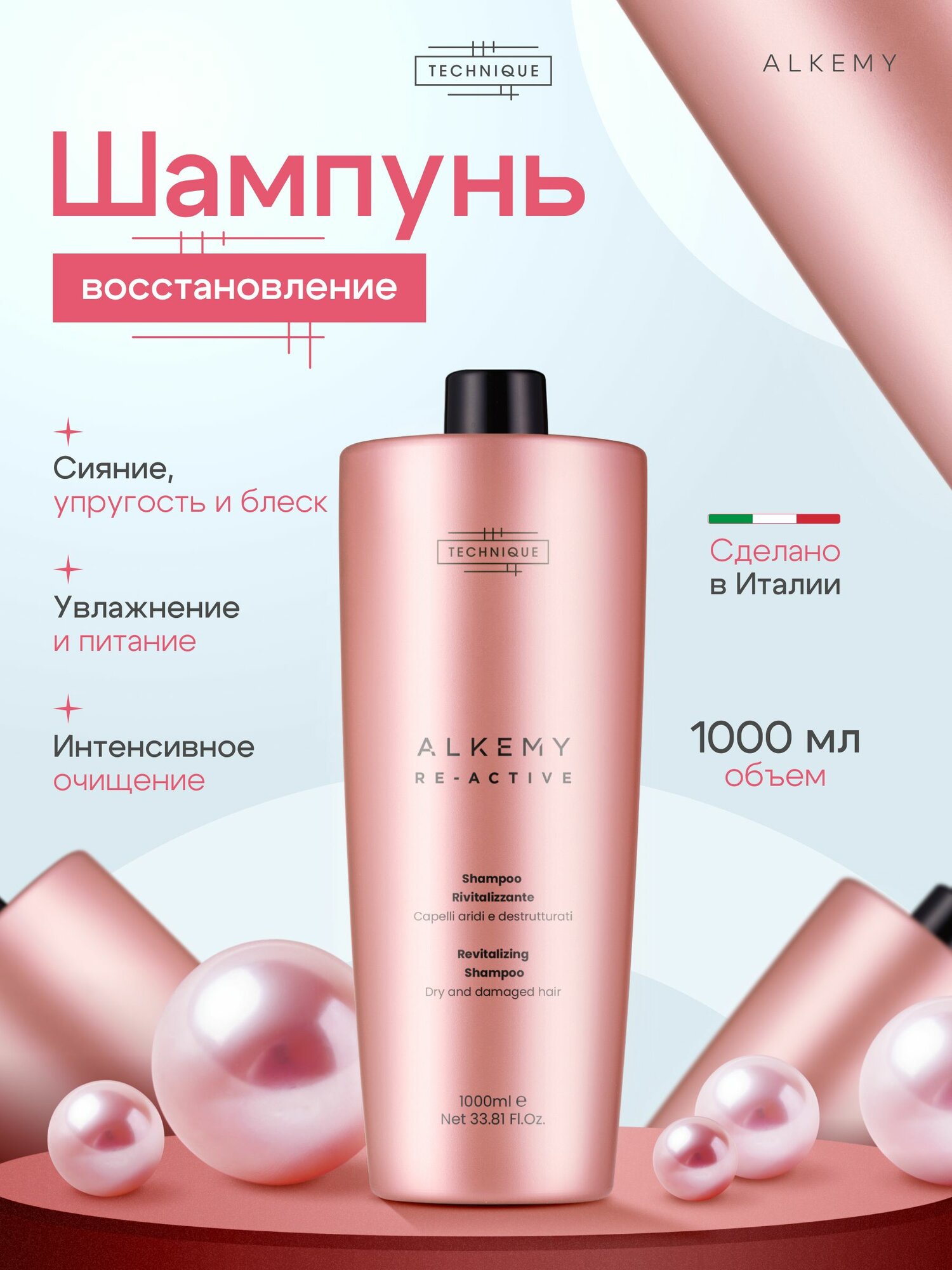 Technique Шампунь восстанавливающий для сухих и поврежденных волос Alkemy Re-Active Revitalising Shampoo, 1000 мл
