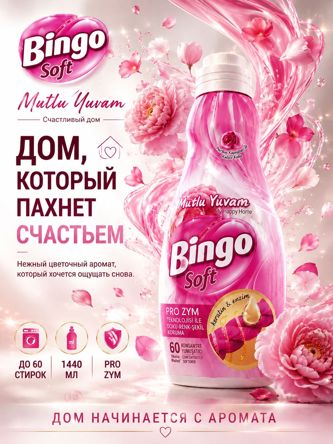 Кондиционер для белья Bingo Soft Mutlu Yuvam 1440 мл, концентрированный, до 60 стирок, цветочный аромат, Турция