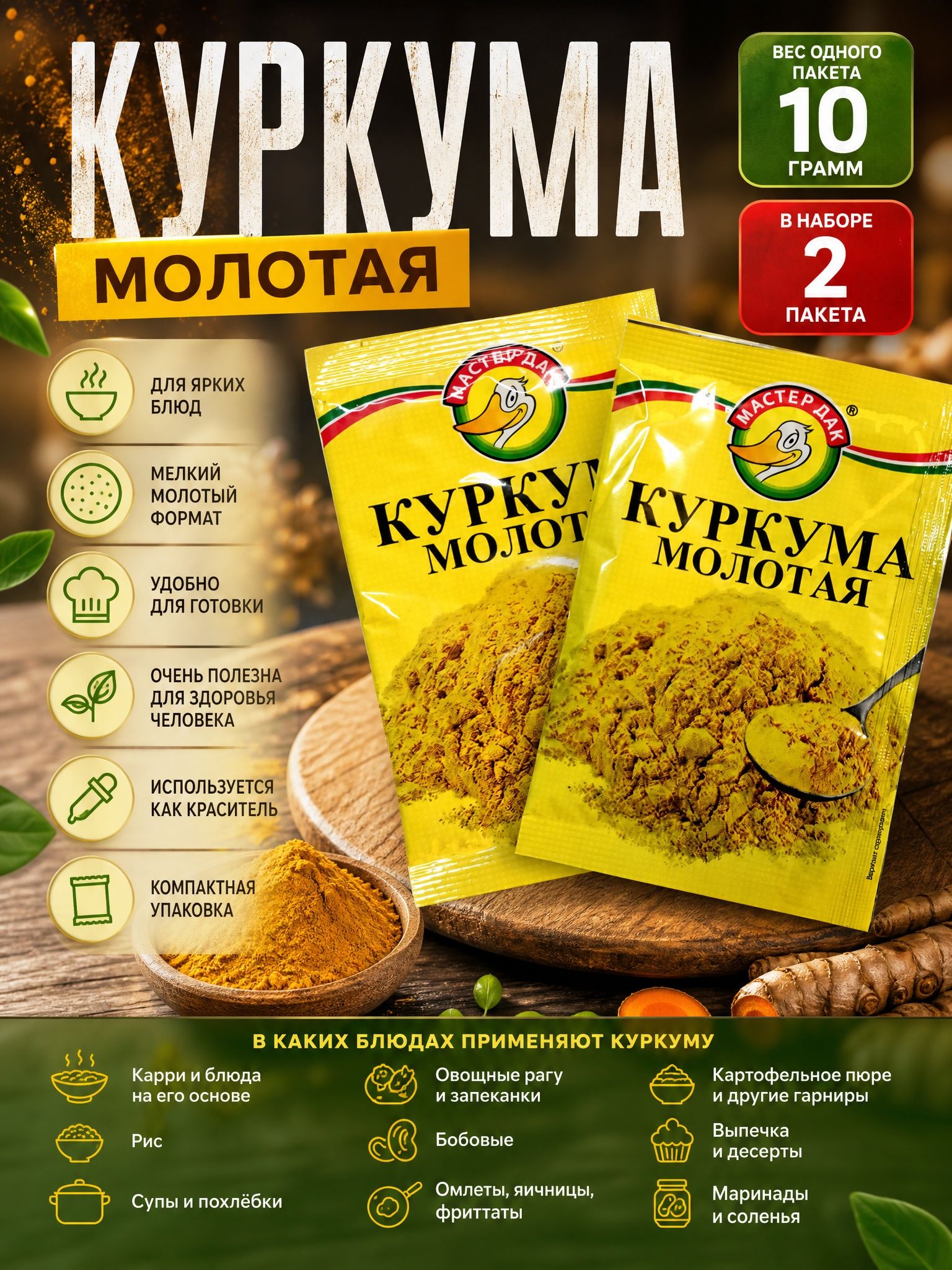 Набор специй куркума премиум класс молотая, 2 пакета Вес 20 ГР