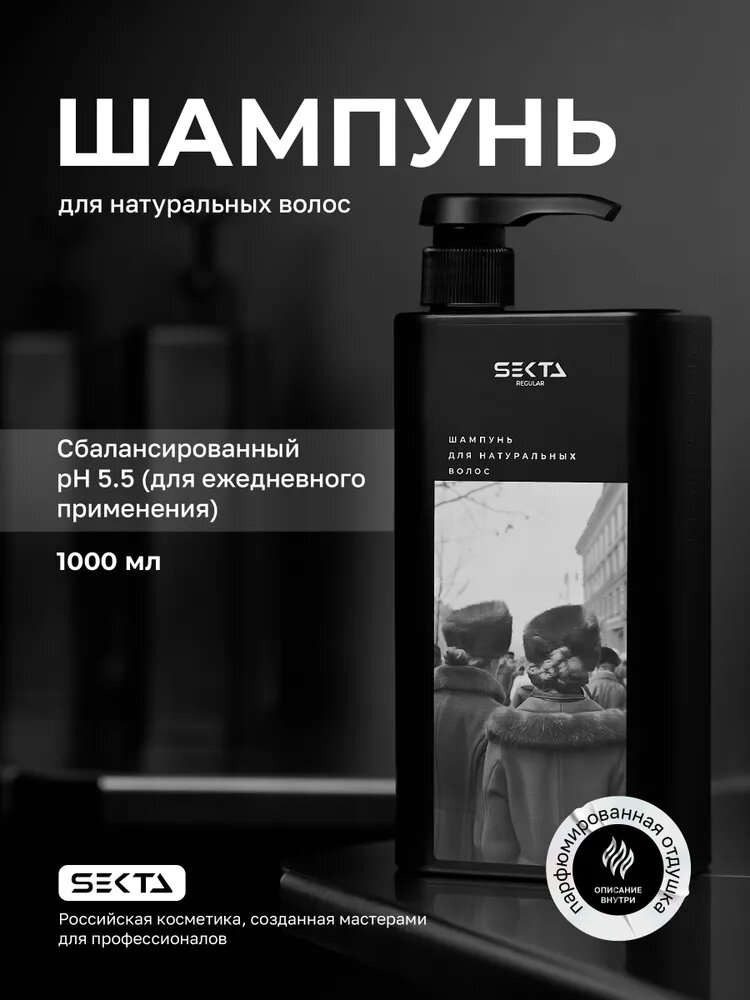 Шампунь для всех типов волос Hair Sekta 1000 мл