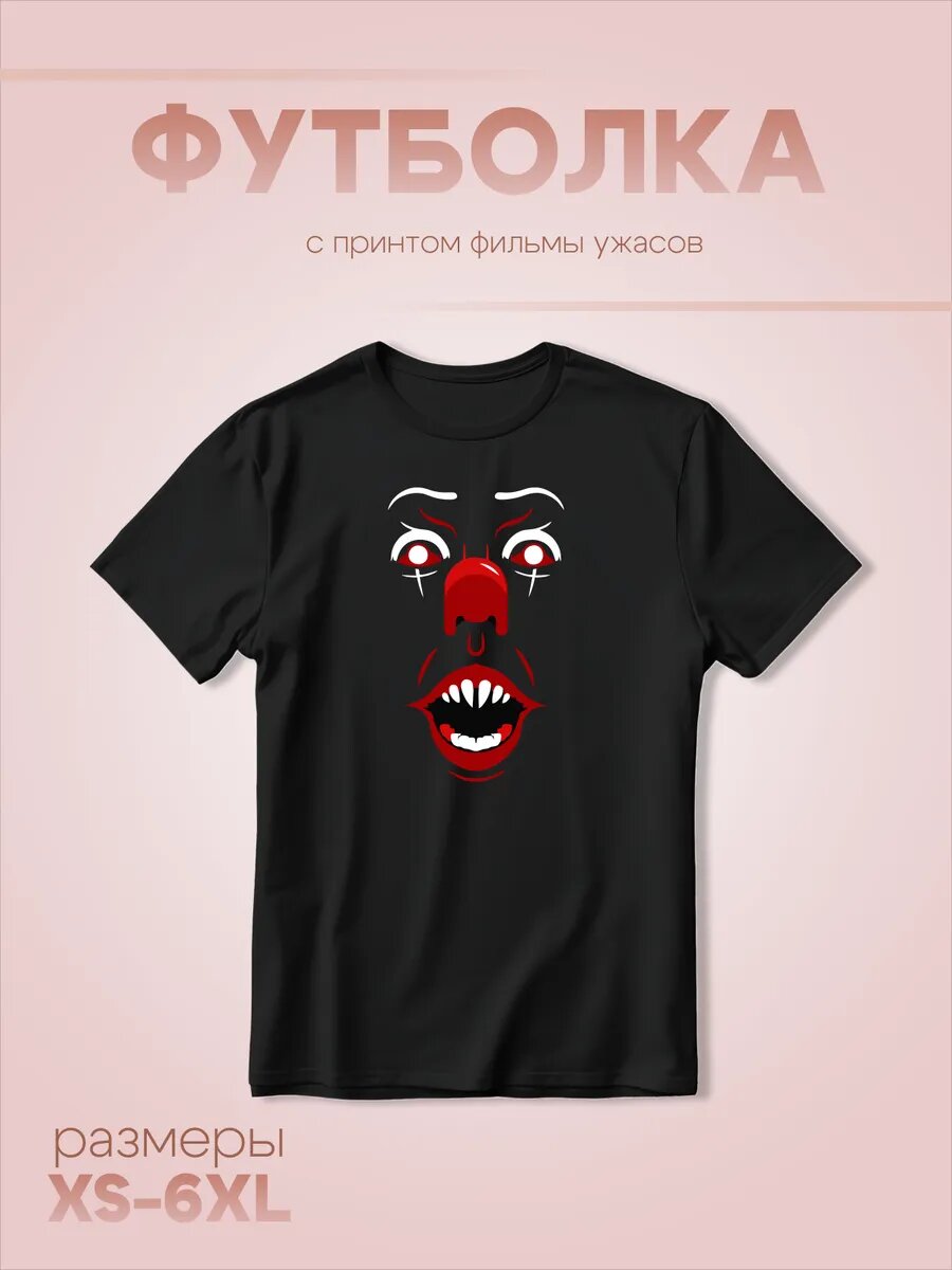Футболка