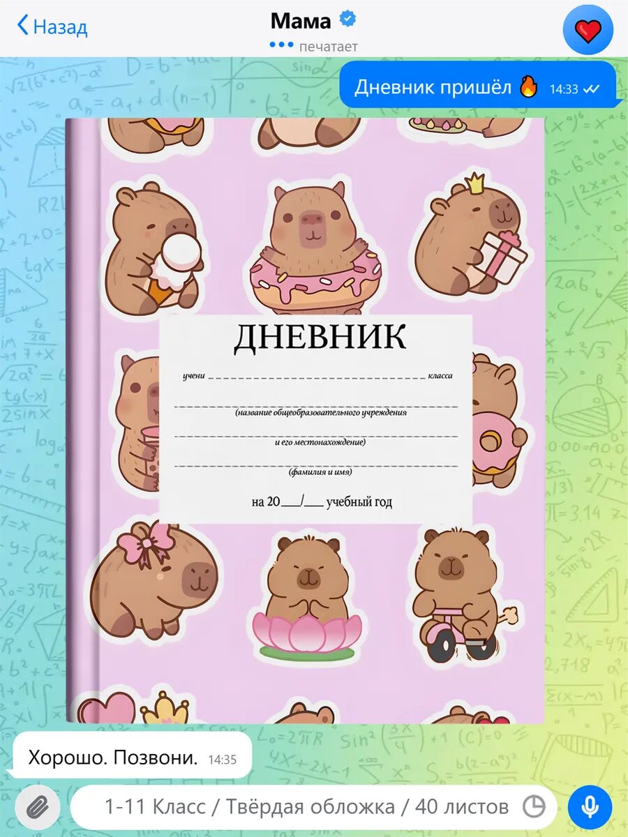 Школьный дневник с принтом Капибара
