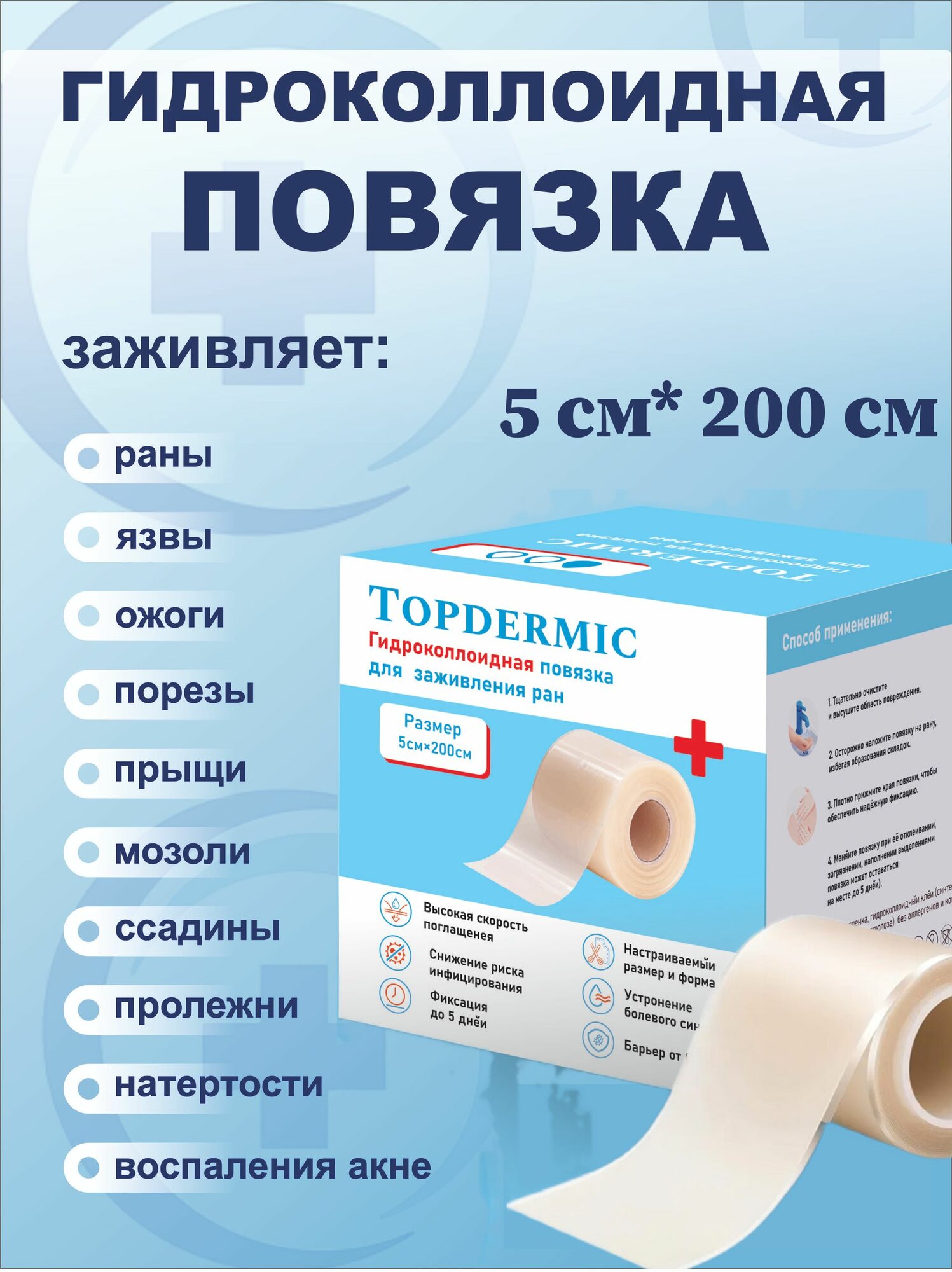 Повязка на рану гидроколлоидная рулон от прыщей /пролежней 5 см / 200 см