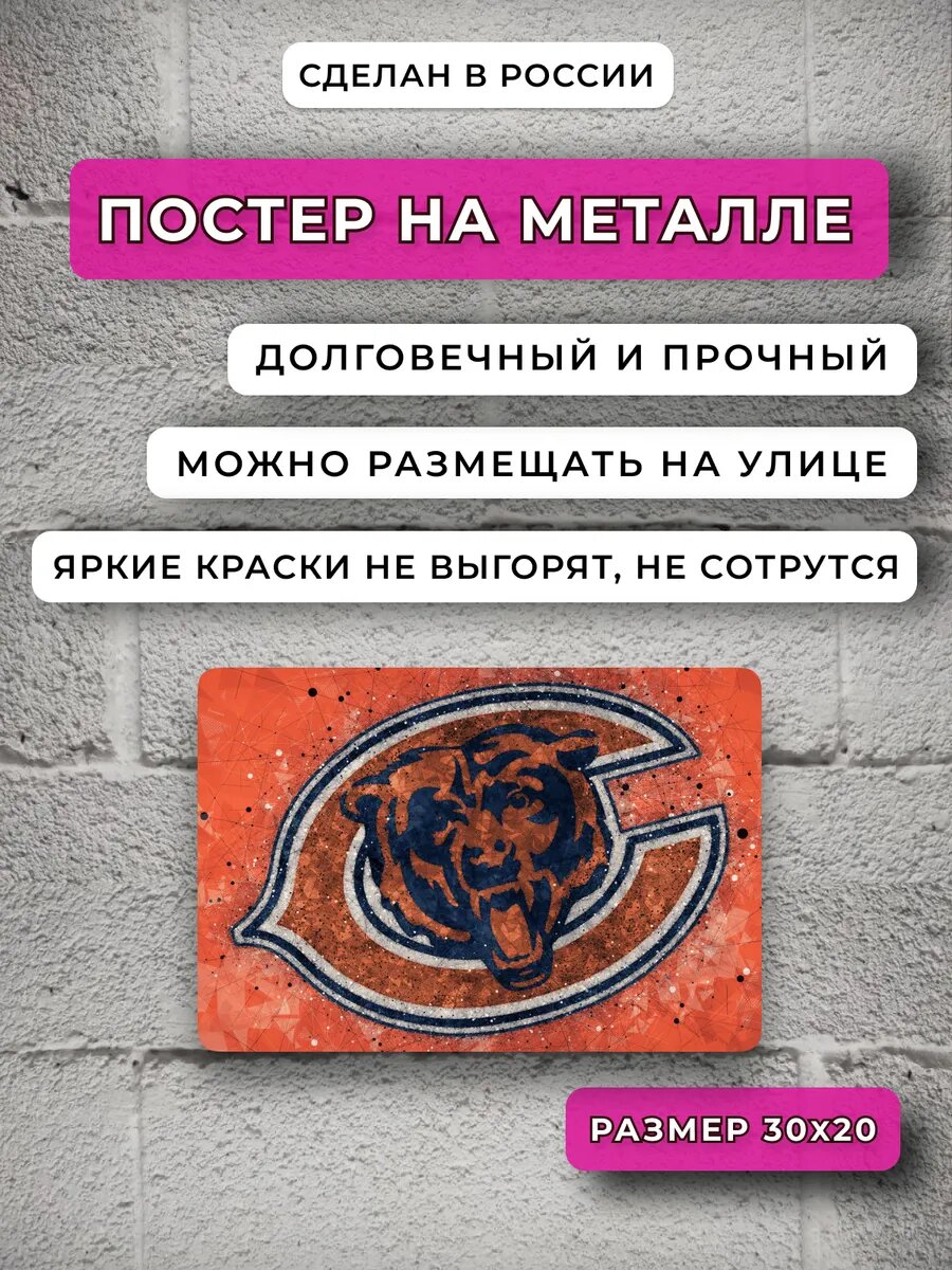 Чикаго Беарз постер — фото 1