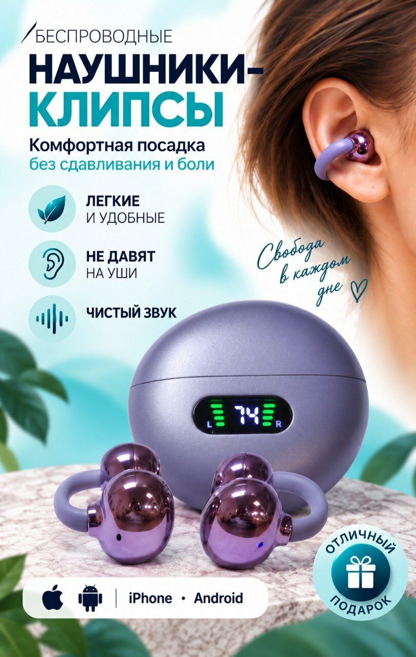 Наушники клипсы беспроводные спортивные каффы