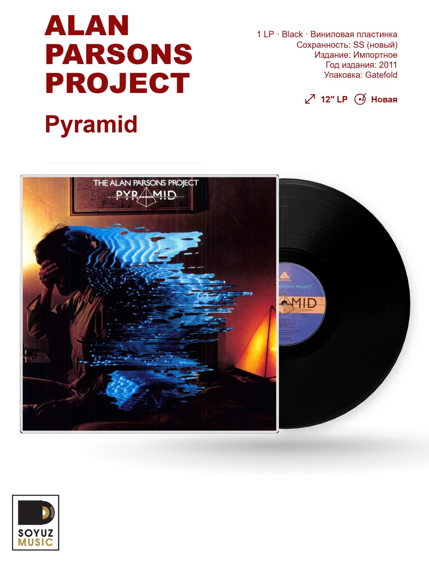 Alan Parsons Project. Pyramid (LP Gatefold/Винил/Импорт)