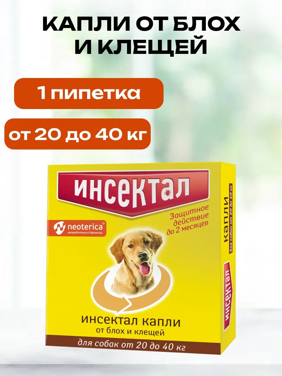 Капли от Клещей и Блох для Собак 20 - 40 кг