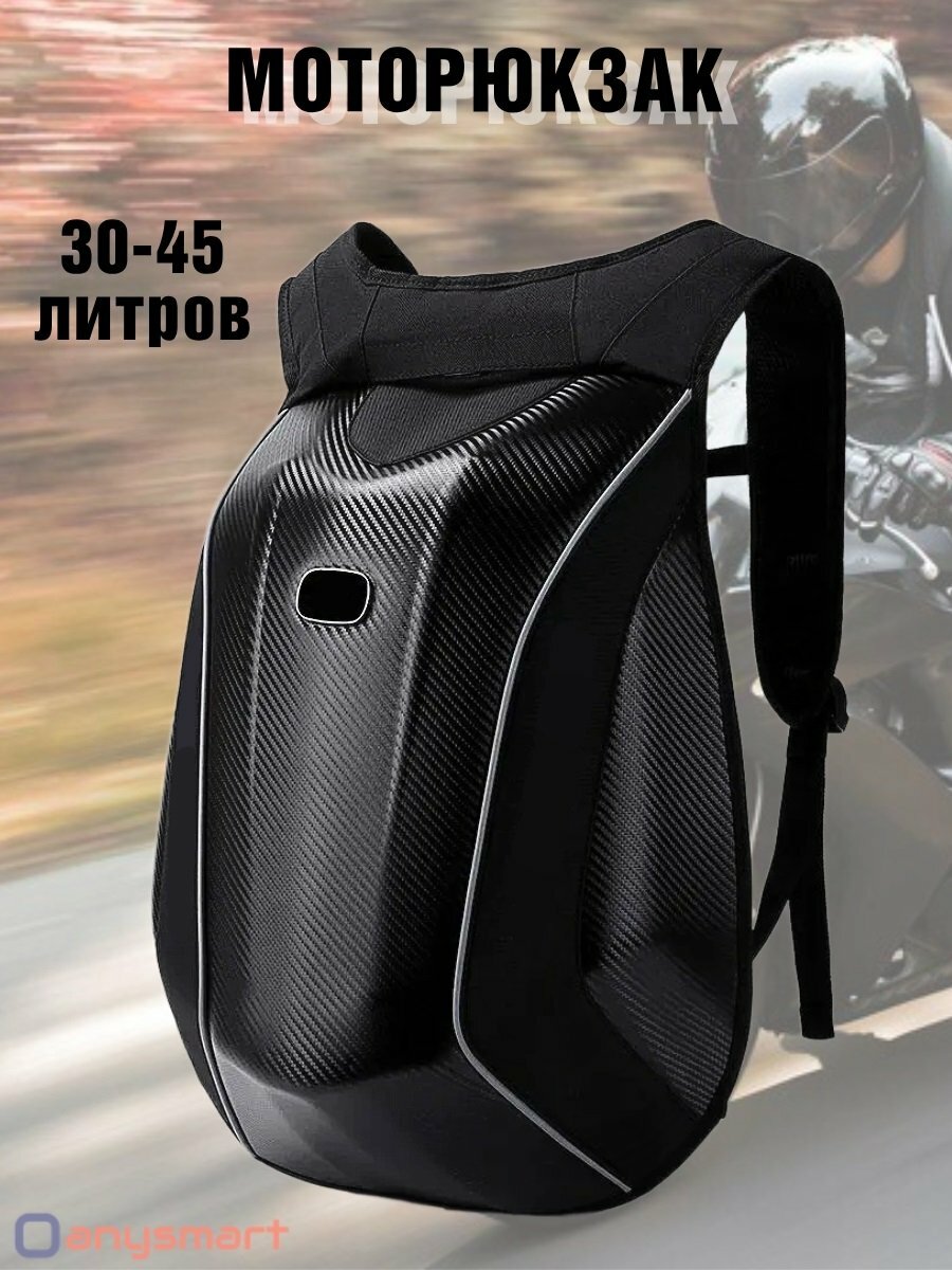 Моторюкзак черный 30 - 45 л, водонепроницаемый, ANYSMART