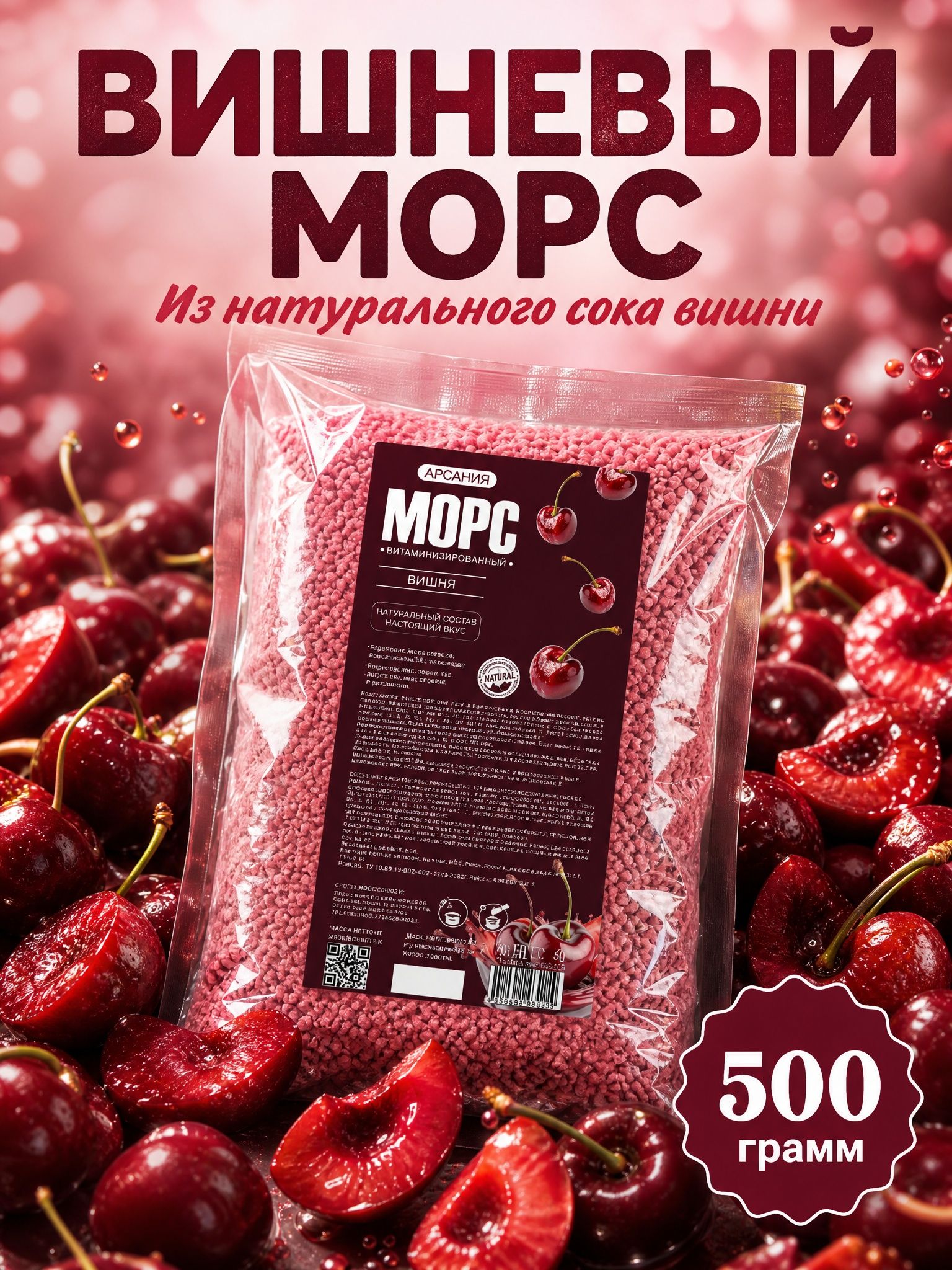 Морс вишневый концентрированный 500 грамм сухой лимонад быстрого приготовления без варки