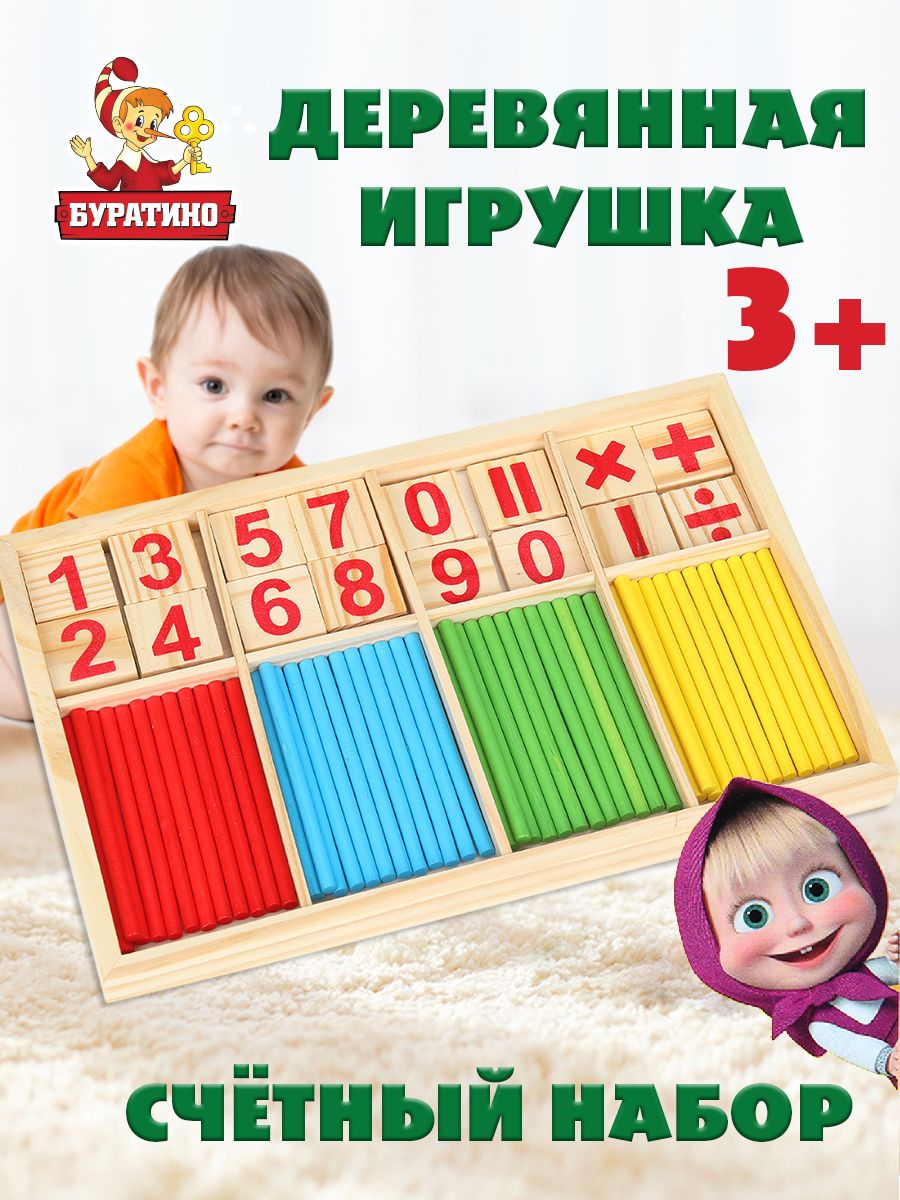 Деревянный счетный набор для детей Буратино Маша и Медведь