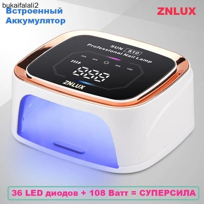 Лампа для маникюра аккумуляторная SUN S10 LED-UV 108 Вт