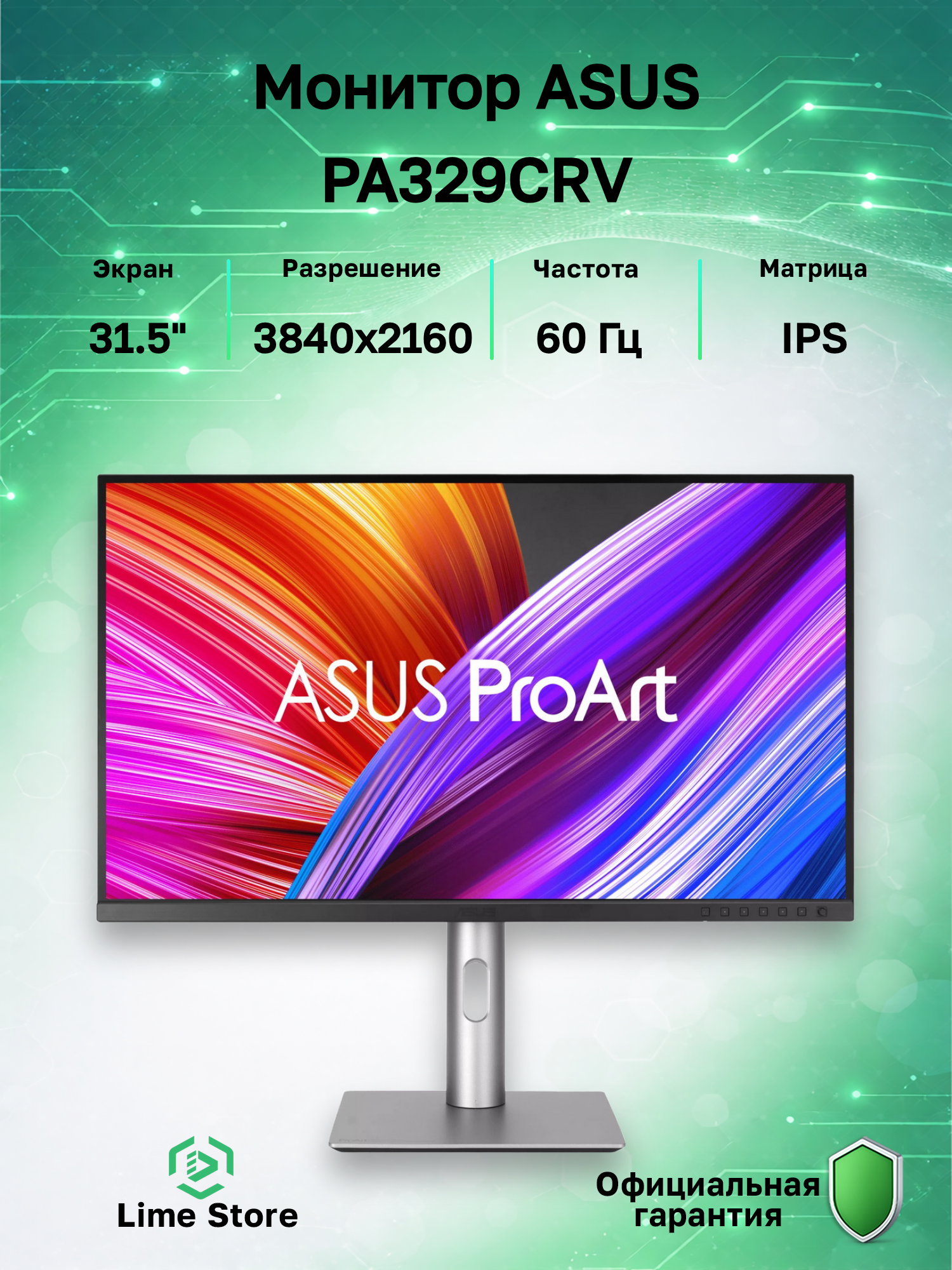 31.5" Монитор ASUS PA329CRV, IPS, 3840x2160, 60 Гц (90LM02C0-B01K70)