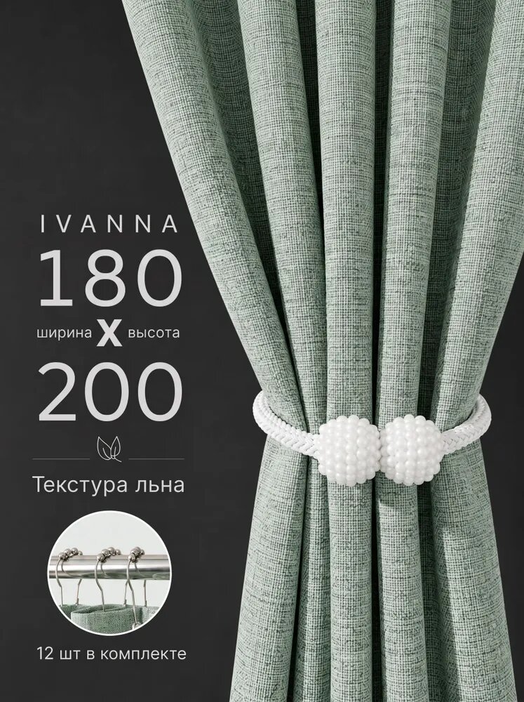 Штора для ванной тканевая плотная 180х200 см зеленая IVANNA LEN полиэстер / текстура лён / занавеска для душа