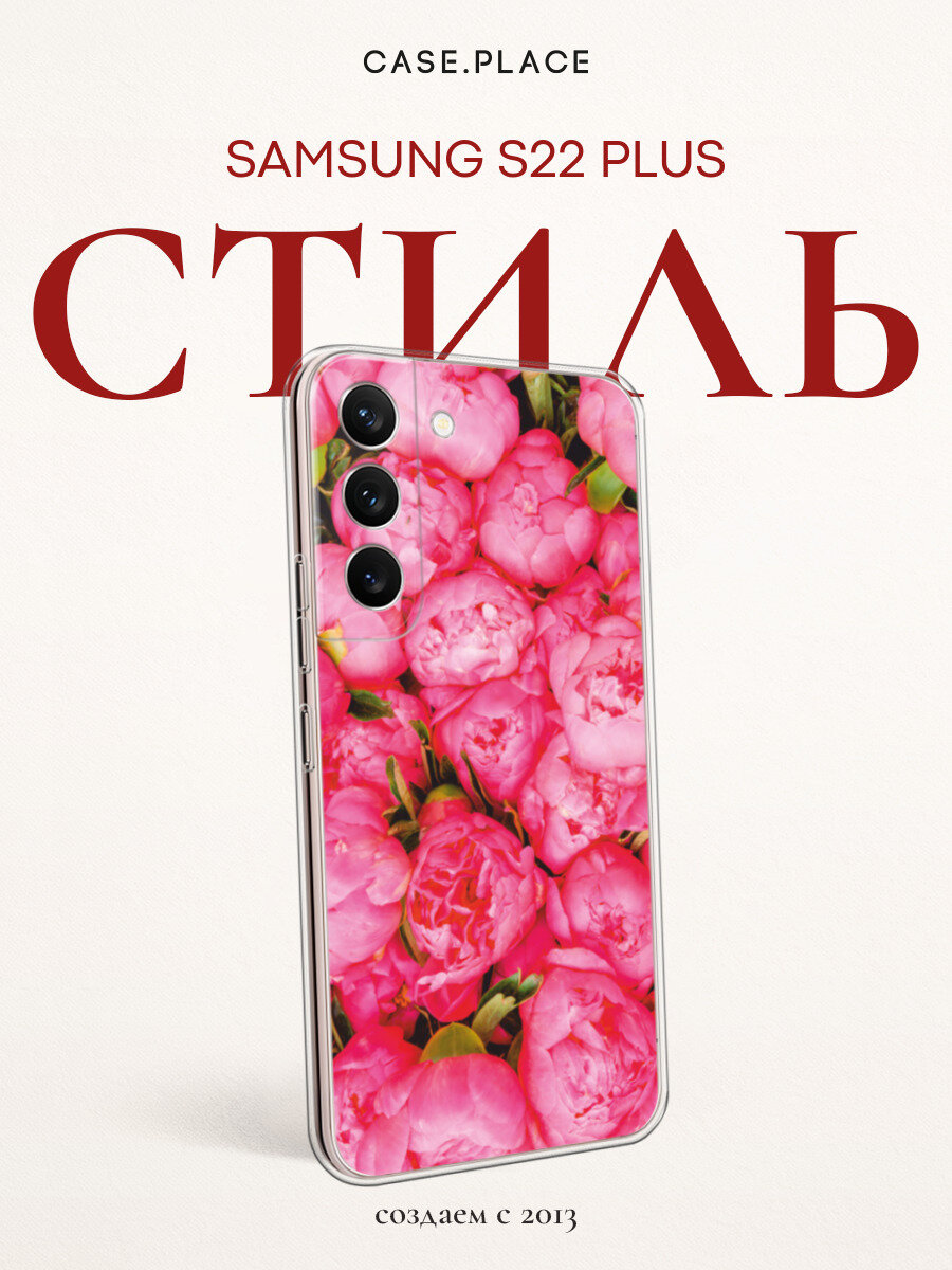 Чехол на Samsung Galaxy S22 Plus / Самсунг S22 Plus с принтом Пионы