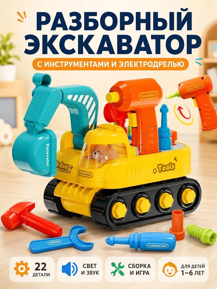 Детский набор инструментов с экскаватором, разборная игрушка с дрелью, светом и музыкой