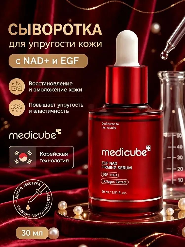 Medicube Сыворотка для ухода за кожей Защита, 30.2 мл