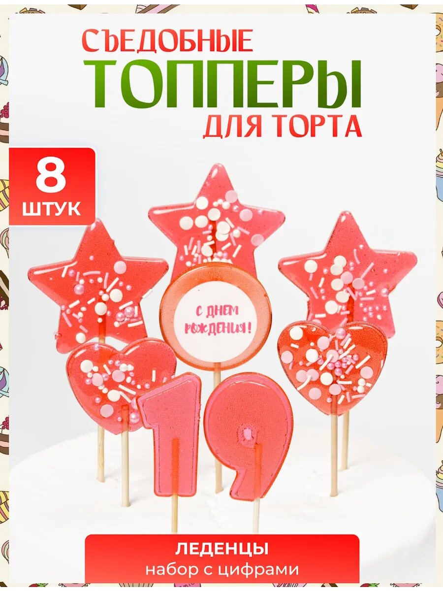 Топпер на торт. Цифра 19