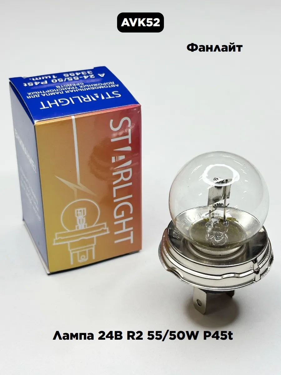 Лампа 24В R2 55/50W P45t
