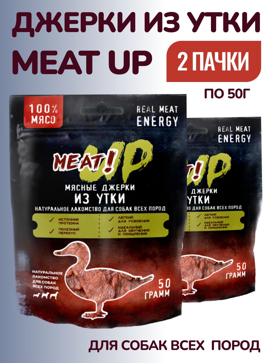 Meat Up Лакомство для собак всех пород Джерки из утки 2шт по 50г